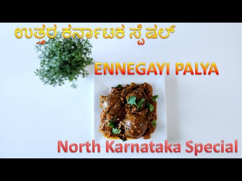 Uttara Karnataka Special Ennegayi Palya/Stuffed Brinjal Curry/North ...