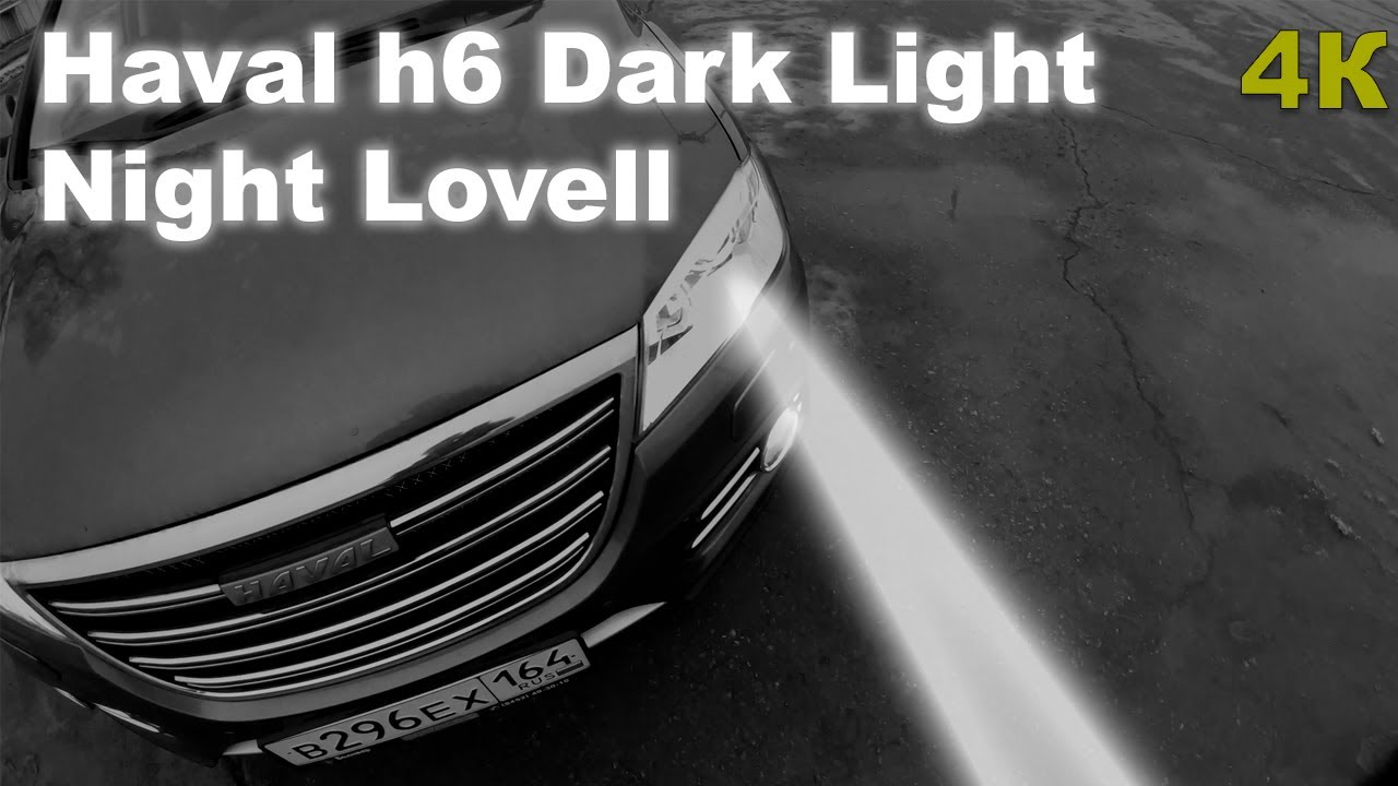 Haval h6 видео клип Dark Light Night Lovell - YouTube