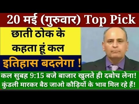 Sanjay Bhasin Top picks 20 May Bhasin ji Kay best share 🎤🎤🎤🧨 - YouTube