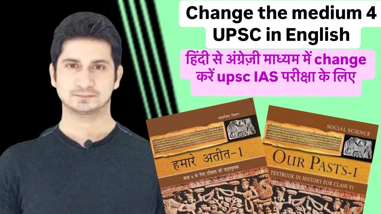 हिंदी से अंग्रेज़ी माध्यम में change करें change the medium for upsc in English #upsc #english ...
