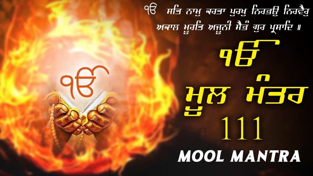 02-01-2026 Mool Mantar ( 111 ਮੂਲ ਮੰਤਰ ਦਾ ਪਾਠ ) Mool Mantar Full Path ...