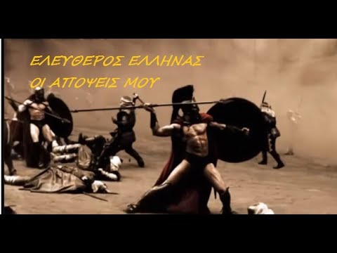 ΝΕΑ ΤΑΞΗ- ΑΝ ΑΥΤΟ ΛΕΝΕ ΔΗΜΟΚΡΑΤΙΑ ΤΟΤΕ ΠΟΙΟΣ ΕΙΝΑΙ Ο ΦΑΣΙΣΜΟΣ - YouTube