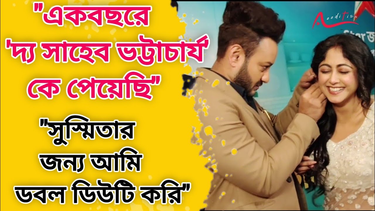 গত ১ বছরে জীবনের সবচেয়ে স্মরণীয় জার্নি কথা : Shaheb Bhattacharjee | Susmita Dey | Kotha Serial ...