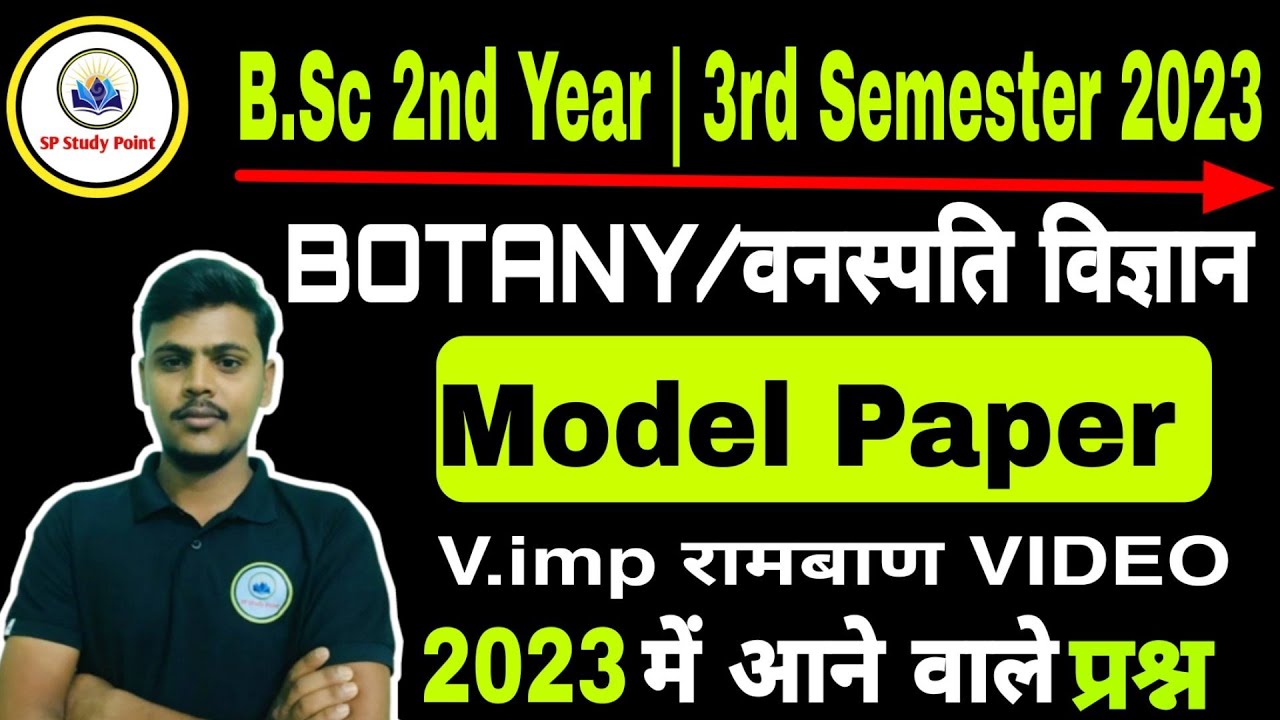 B.Sc 2nd year 3rd Semester Botany Model Paper 2023|Important Question ...