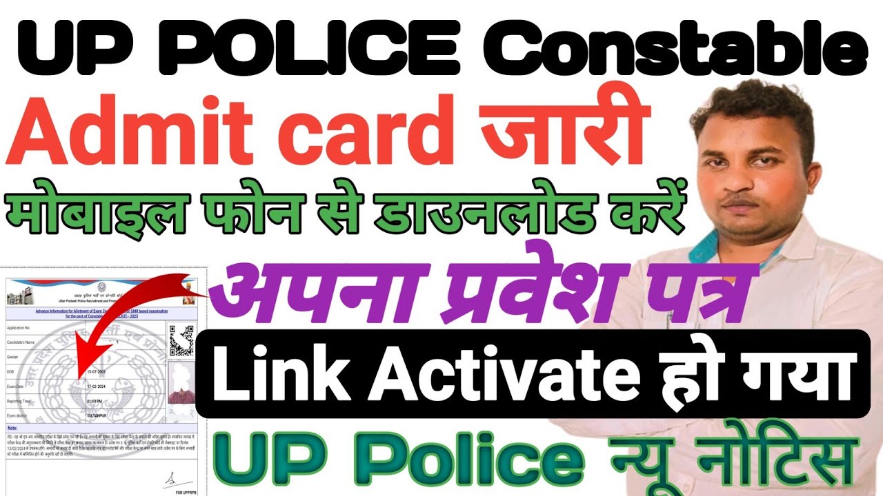 UP POLICE Admit card ♦UP Police Admit card अधिसूचना♦UP Police new ...