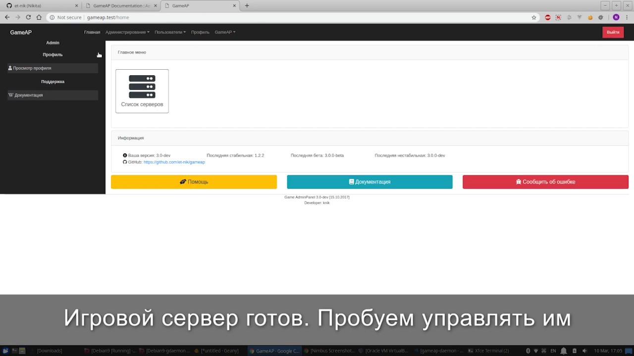 Установка и настройка GameAP 3 Beta на Debian 9 - YouTube