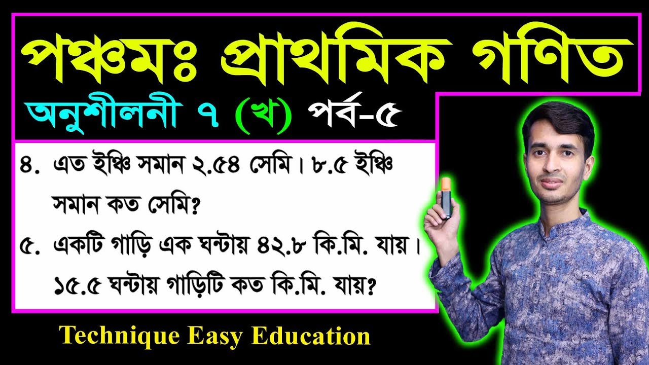 Class 5 Math Chapter 7 (Kho) Part-05 ll PEC Math Chapter 7 ll Five Math Chapter 7 ll পিইসি গণিত ...