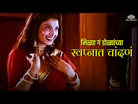 निळ्या गं डोळ्यांच्या स्वप्नात चांदणं - Asha Bhosle | Aboli 1995 | Varsha Usgaonkar | Marathi Songs