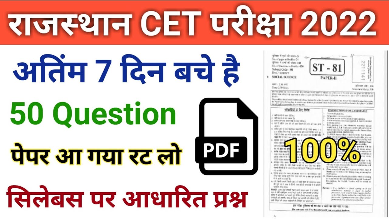 Rajasthan CET Important Question | CET Question Paper | CET Model Paper ...