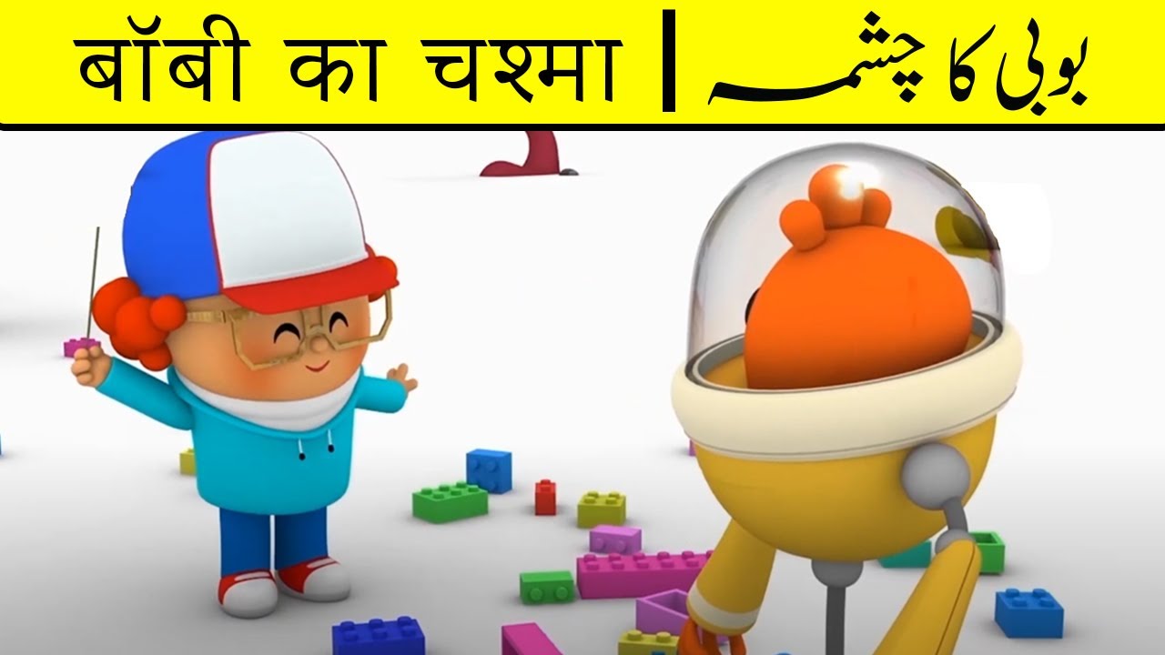 Bobby's Glasses - Bobby Loo Episode 1 | Kids Toy Friends | Adventure ...