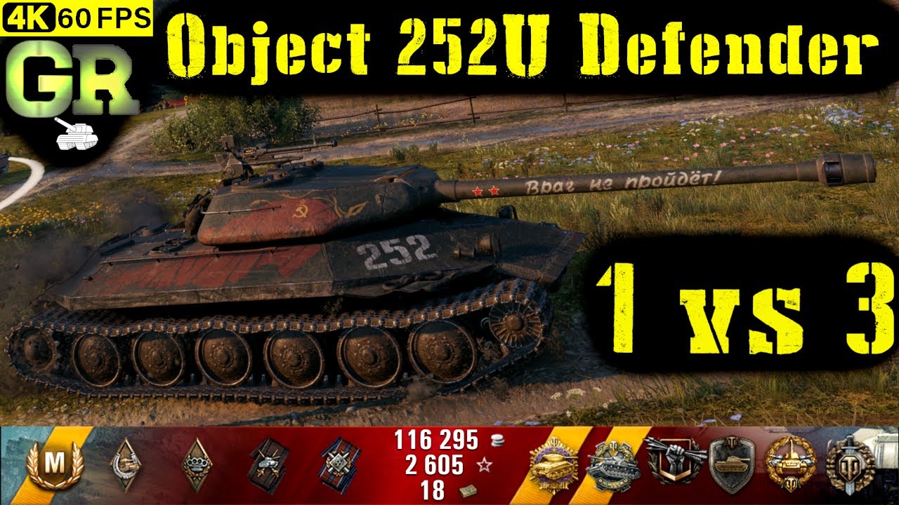 World of Tanks Object 252U Defender Replay - 10 Kills 4.2K DMG(Patch 1. ...