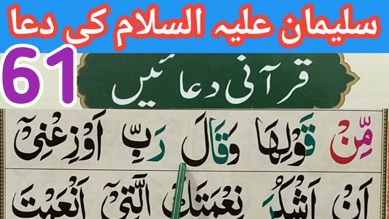 Hazrat Suleman AS Ki Dua || Beautiful Dua of The Prophet Sulaiman ...