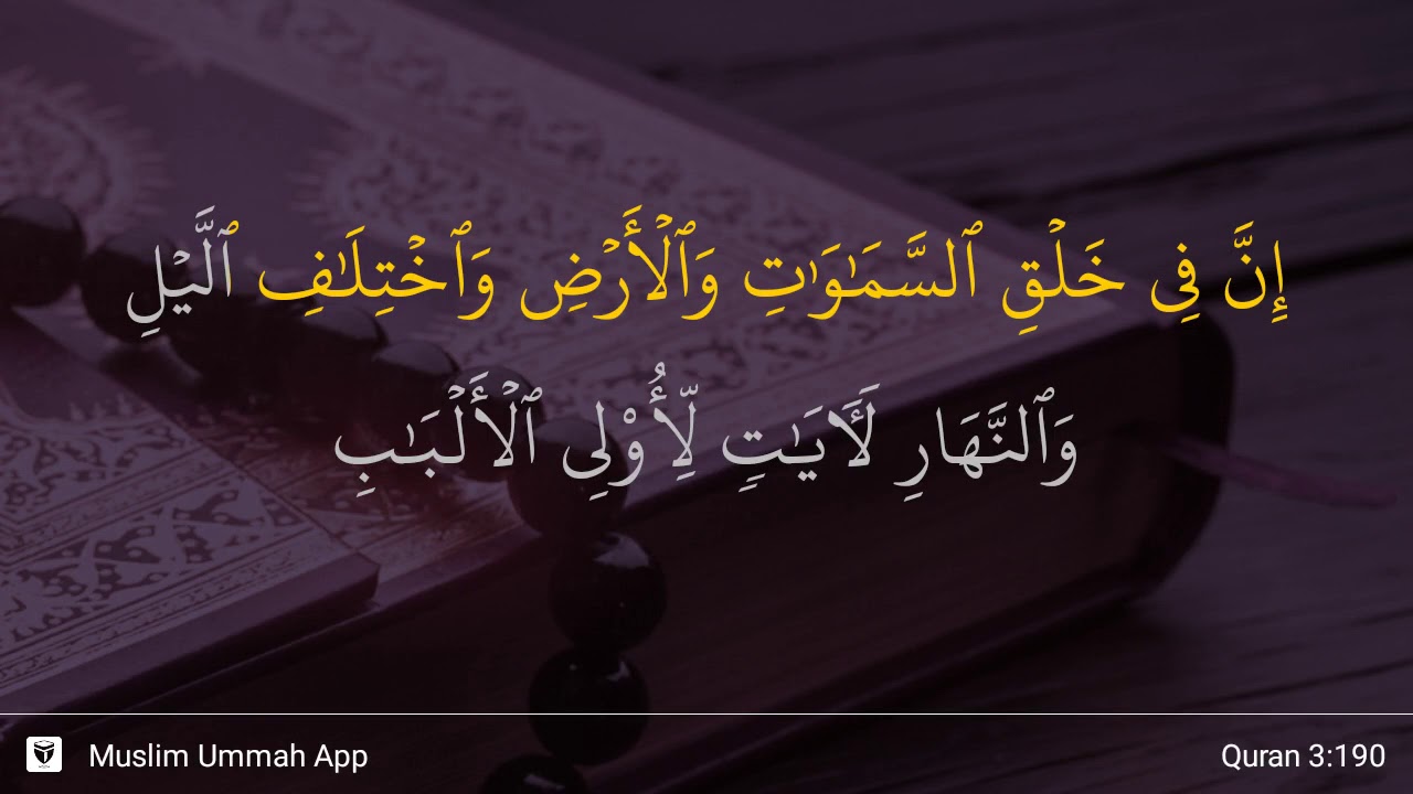 Al-'Imran ayat 190 - YouTube