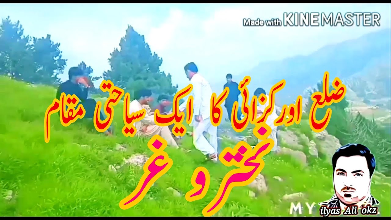 A tourist destination in orakzai district /ضلع اورکزائی کا ایک سیاحتی ...
