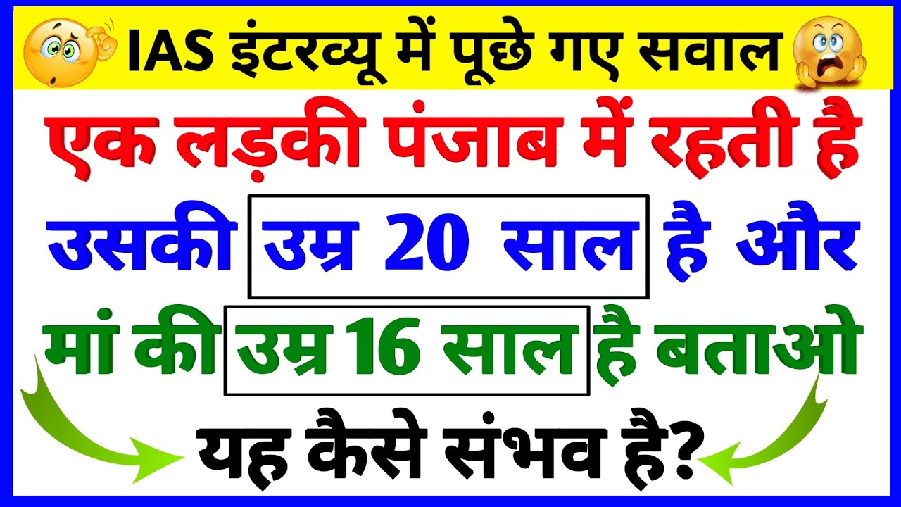 30 Most brilliant GK questions with answers (compilation) FUNNY IAS ...