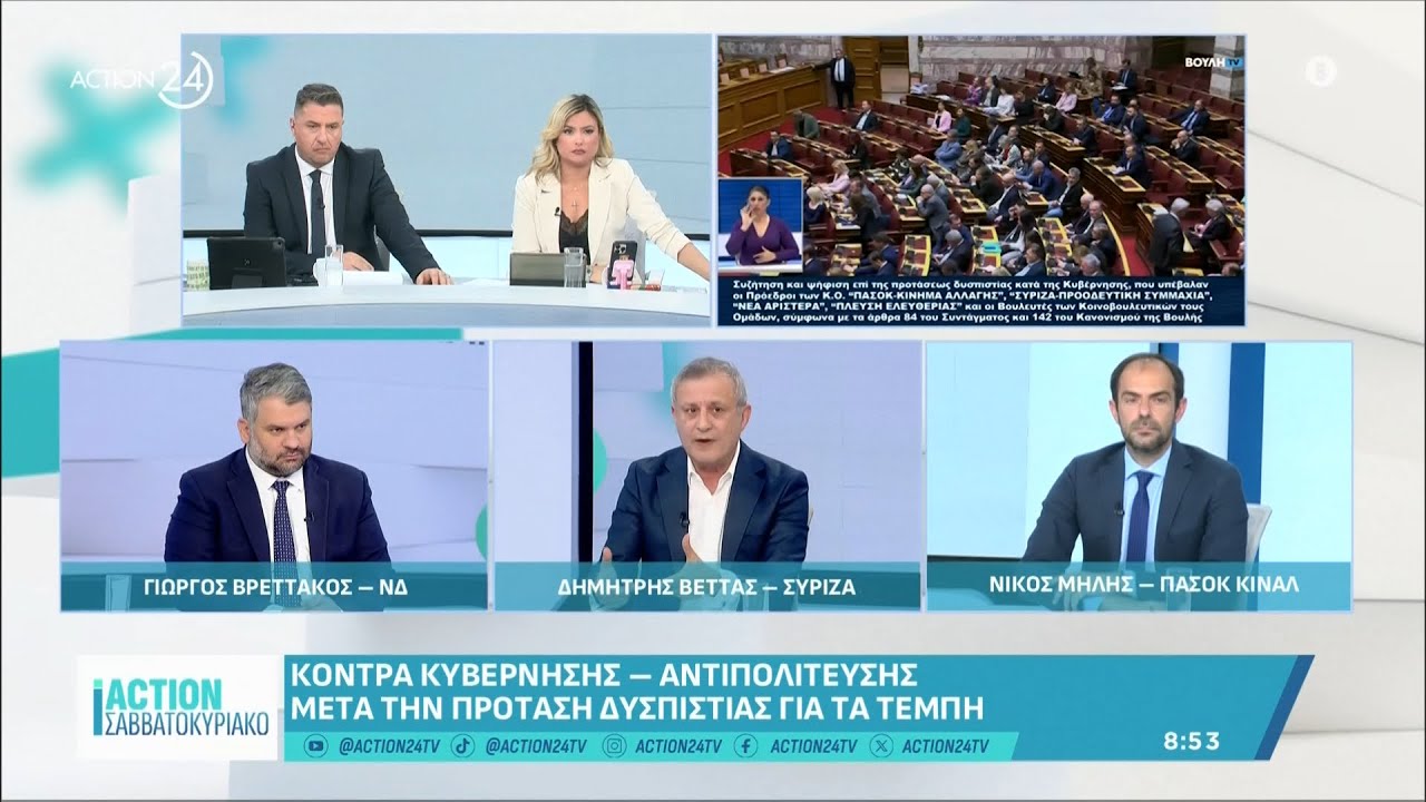 Πολιτική αντιπαράθεση στον απόηχο των Τεμπών Γ. Βρεττάκος, Δ. Βέττας, Ν ...