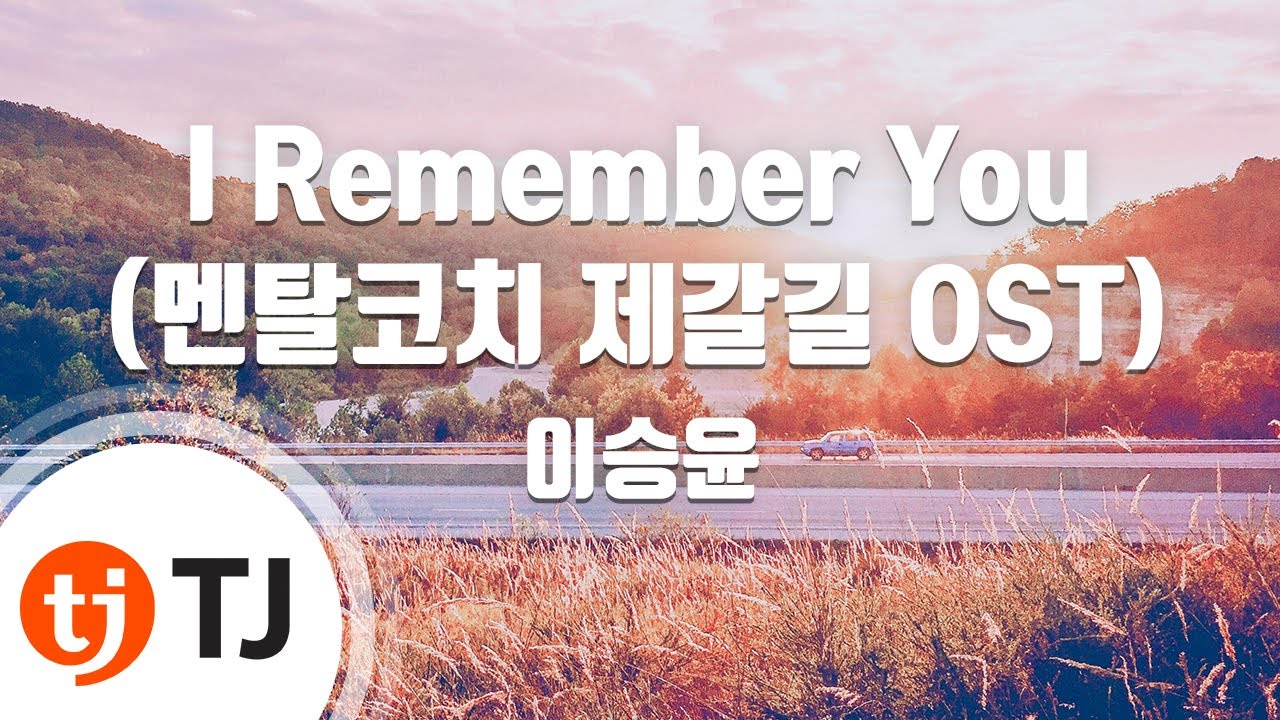 [TJ노래방] I Remember You(멘탈코치제갈길OST) - 이승윤 / TJ Karaoke - YouTube