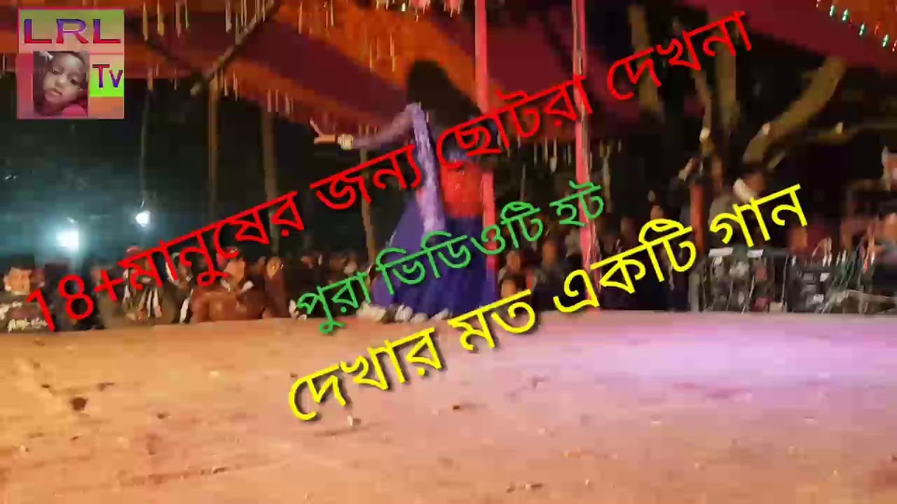 Bangla Jatra Khola Mela Dance 2022 | dabol dance | 18+নিচে দেখবেন না |sapahar - YouTube