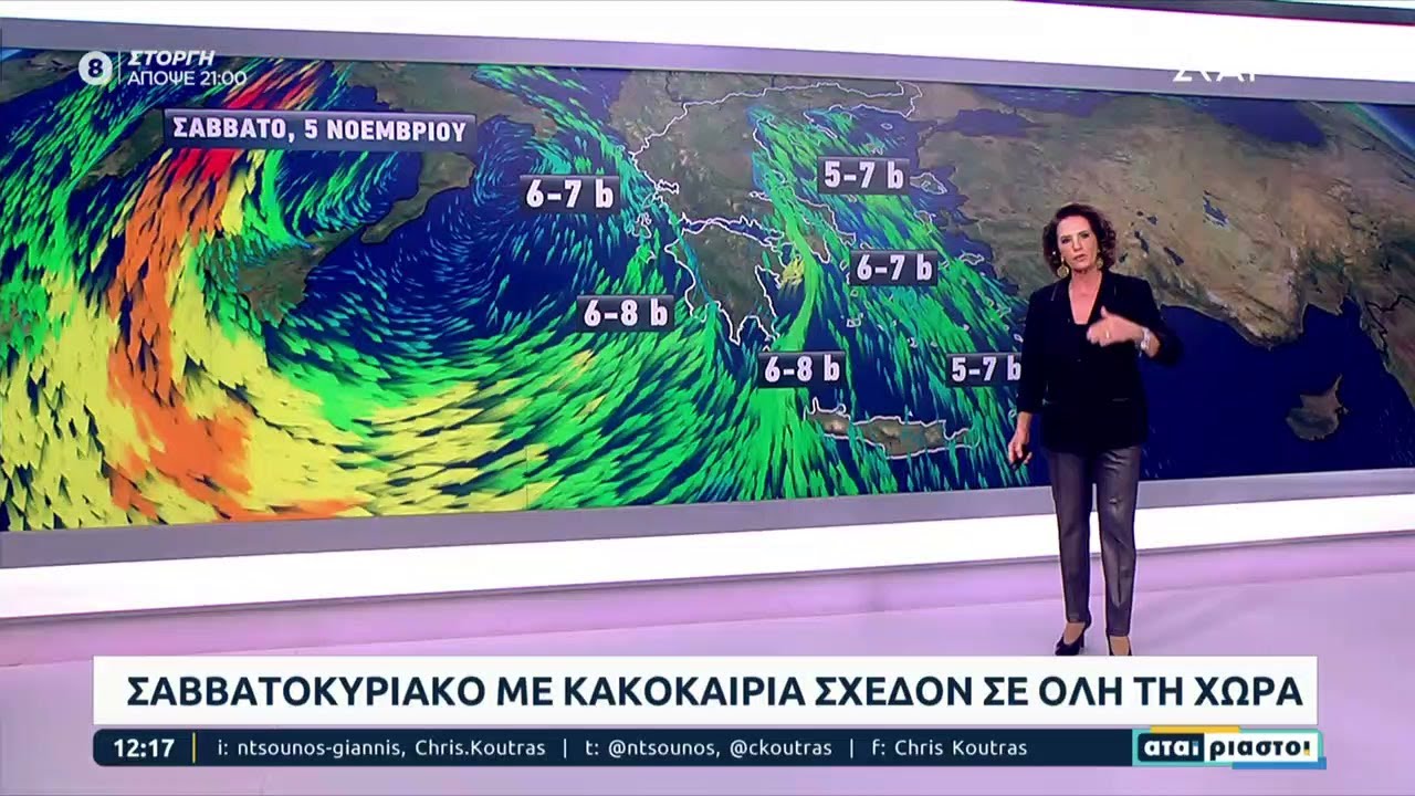 Προ των πυλών η κακοκαιρία EVA - Πότε και πού θα χτυπήσει το ...