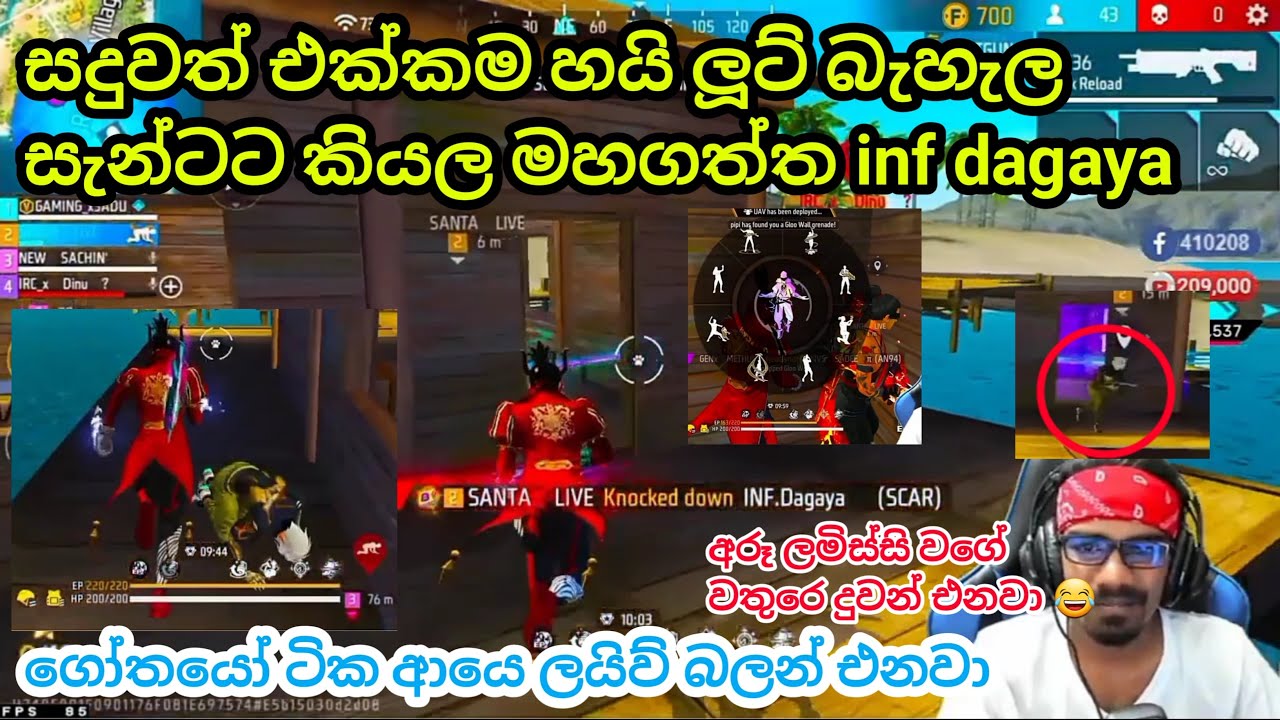 සදුවට ගහන්න ආපු inf dagaya ගන් එකක් නැතුව සැන්ටගෙන් ඉල්ලන් කාපු හැටි ...