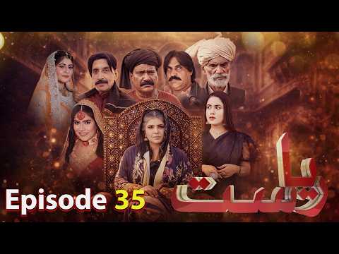 Drama Soap Serial || Riyasat | Episode 35 | Only KTN Entertainment
