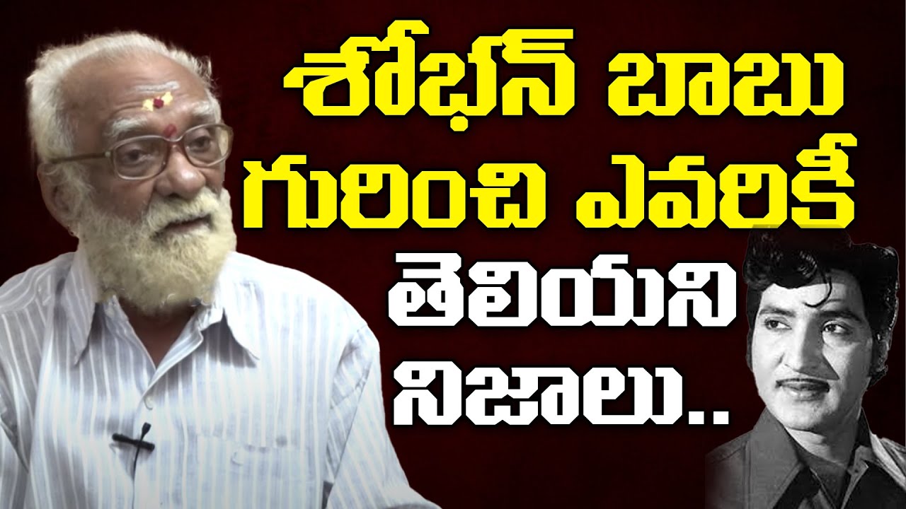 Shocking Facts about Shoban Babu Film Career NTR Actor & Journalist ...