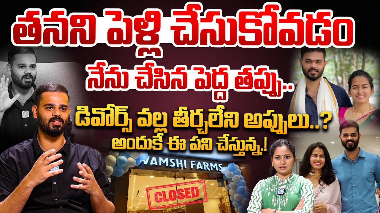 Vamshi Farms Closed: Vamshi Krishna Reddy Sensational Interview | No ...