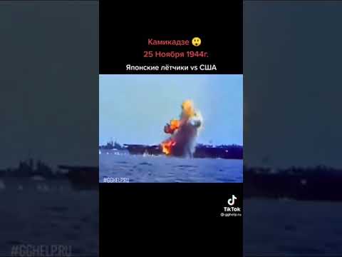 Камикадзе
