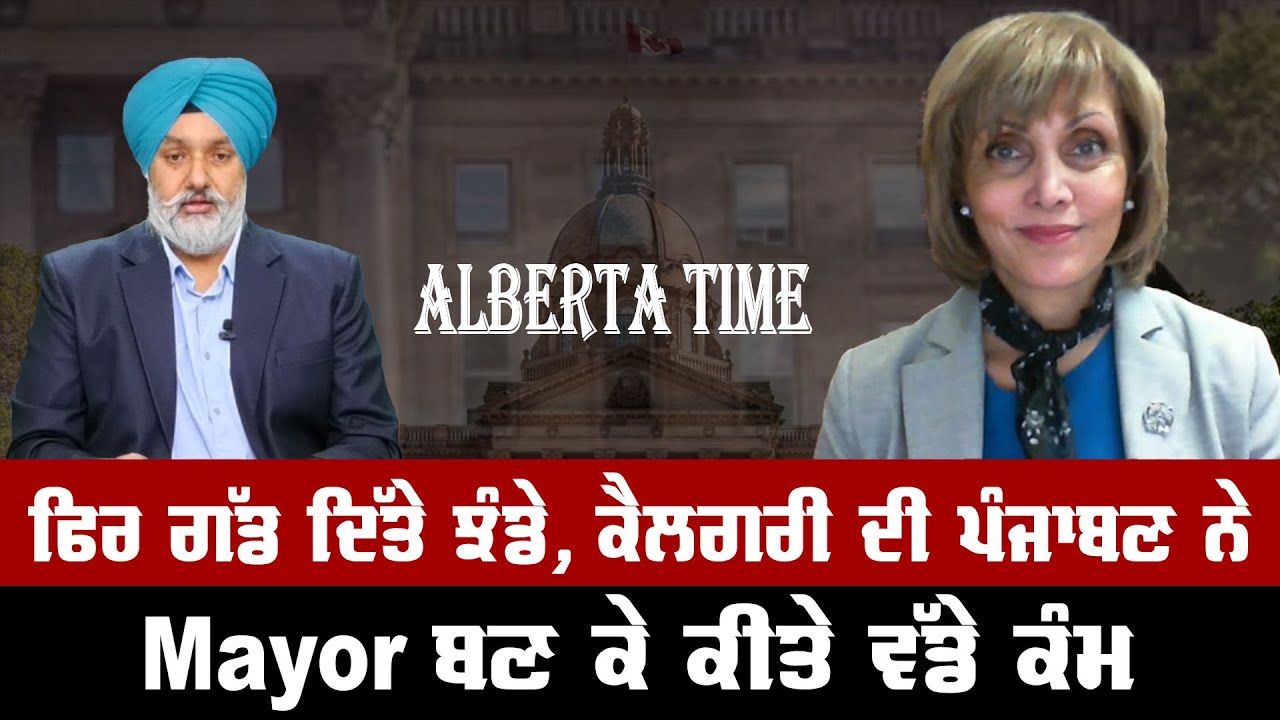 LIVE :- ਫਿਰ ਗੱਡ ਦਿੱਤੇ ਝੰਡੇ, ਕੈਲਗਰੀ ਦੀ ਪੰਜਾਬਣ ਨੇ... | Sanjha TV ...