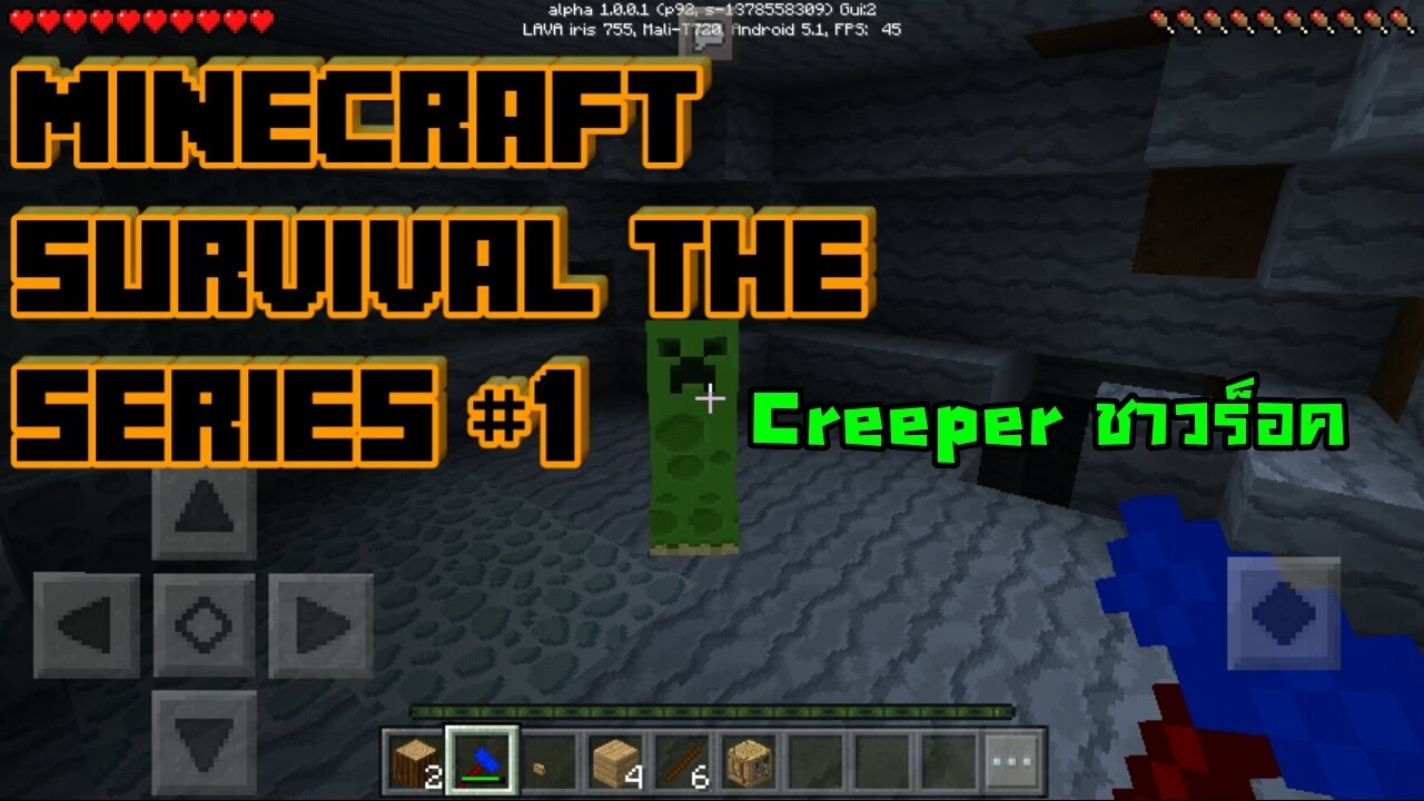 minecraft Survival The Series [Part 1] เริ่มต้นกันใหม่เบย - YouTube