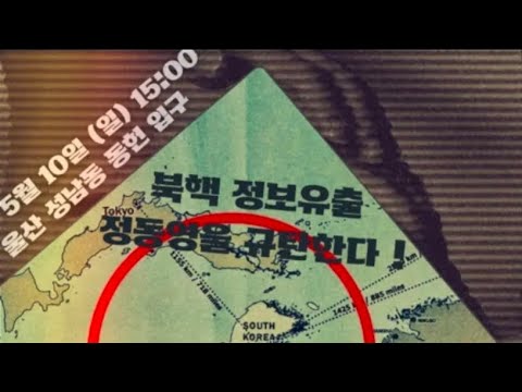 5. 10 .울산 유난 집회