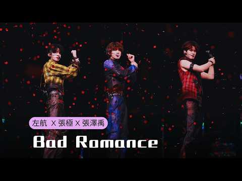 【TOP登陸少年】《Bad Romance》（張澤禹 張極 左航）| TF家族榮耀之戰演唱會DAY1 260131