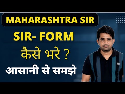 Maharashtra SIR Form Kaise Bhare | Complete Step-by-Step Guide 2026 | SIR Form Online Process#SIR 