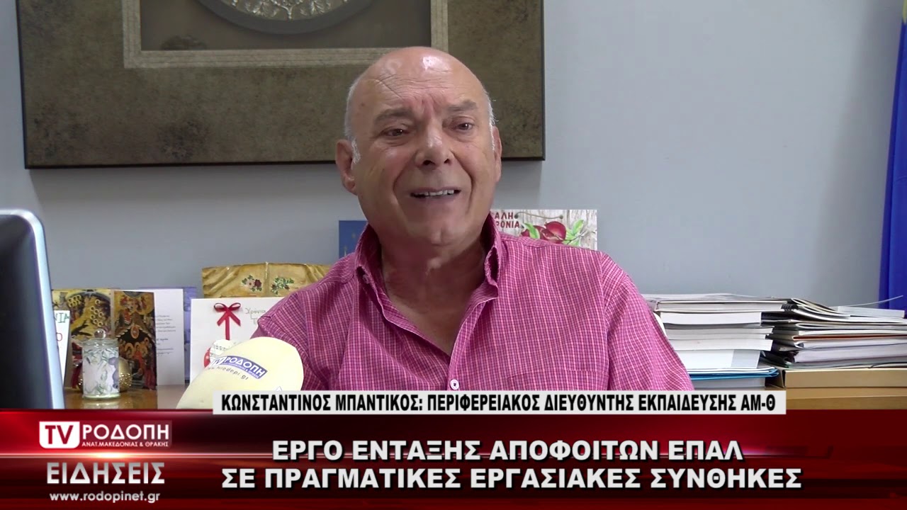 ΤV ΡΟΔΟΠΗ ΑΜΘ ΕΡΓΟ ΕΝΤΑΞΗΣ ΑΠΟΦΟΙΤΩΝ ΕΠΑΛ ΣΕ ΠΡΑΓΜΑΤΙΚΕΣ ΕΡΓΑΣΙΑΚΕΣ ...