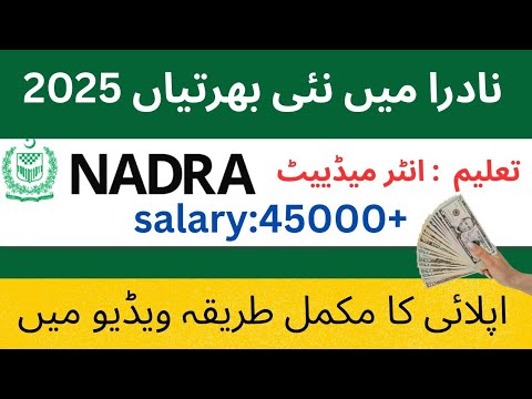Nadra latest jobs 2025 | Nadra data entry operators job | how to apply ...