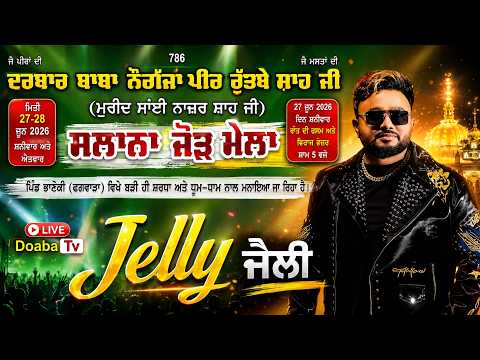Live Jelly | Salana Jod Mela 2026 | Darbar Rutbe Sah Ji | Pind Bhanoki | Phagwara