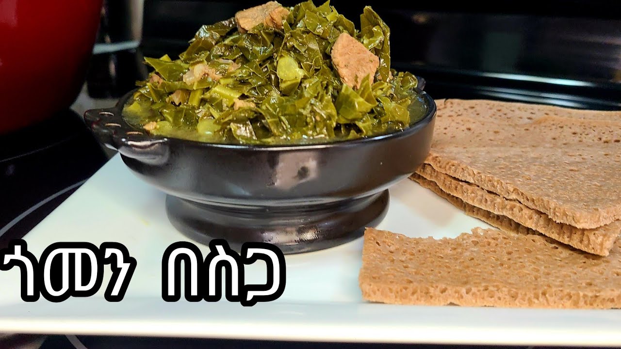 ጎመን በስጋ በዢህ መልኩ ሞክሩት በልዩ መልክ የተሰራ /gomen besega ethiopian food - YouTube