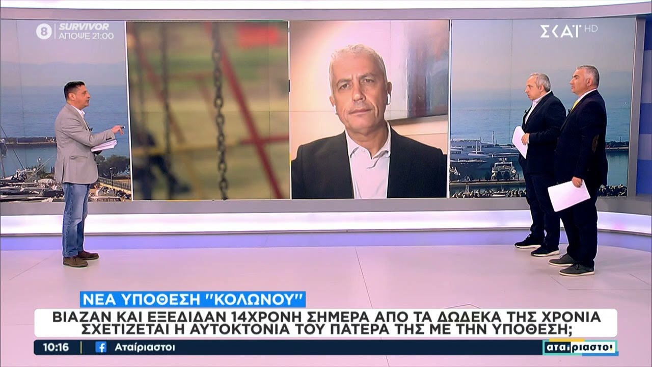 Νέα υπόθεση "Κολωνού": Βίαζαν και εξέδιδαν 14χρονη από τα δωδεκα της ...