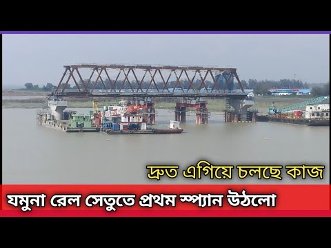 jomuna ral setu || Bangabondhu Rail Setu Update 4 Episode || যমুনা রেল ...