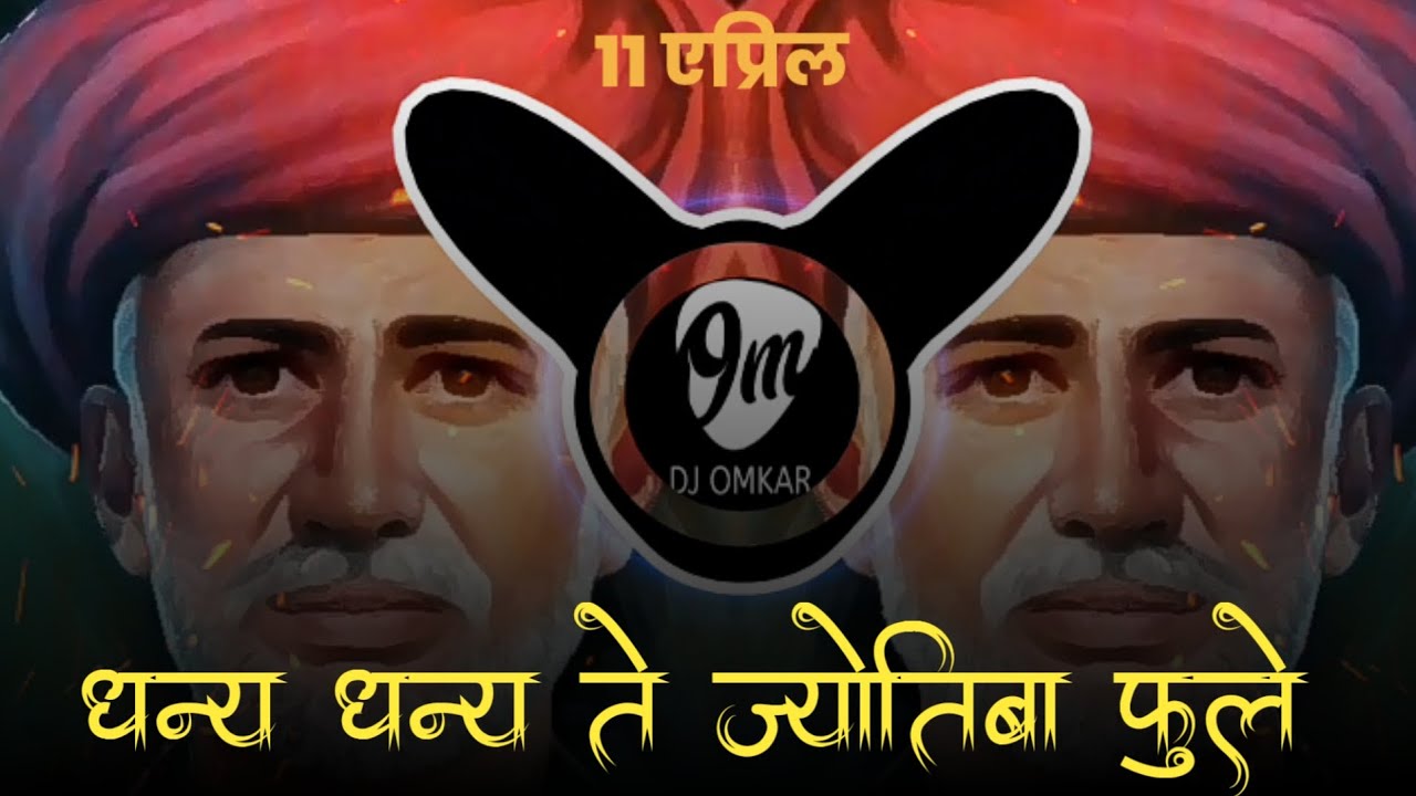 DHANYA DHANYA TE JYOTIBA PHULE FULL TAPORI STYLE IN THE MIX - YouTube