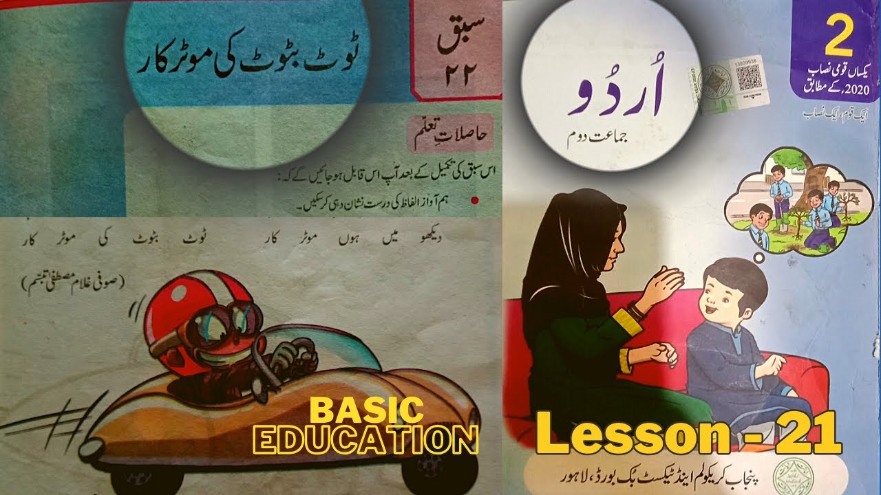 Tot Batot ki Motor Car Class 2 Urdu Lesson 22 Poem | ٹوٹ بٹوٹ کی موٹر ...