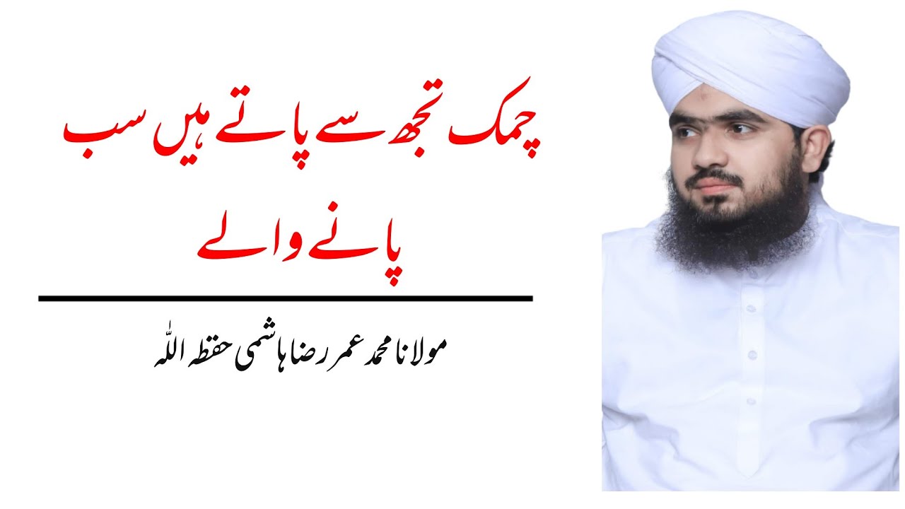 Huzoor ﷺ Ki Umar Mubarak [ full bayan ] | Allama Umer Raza Madani # ...