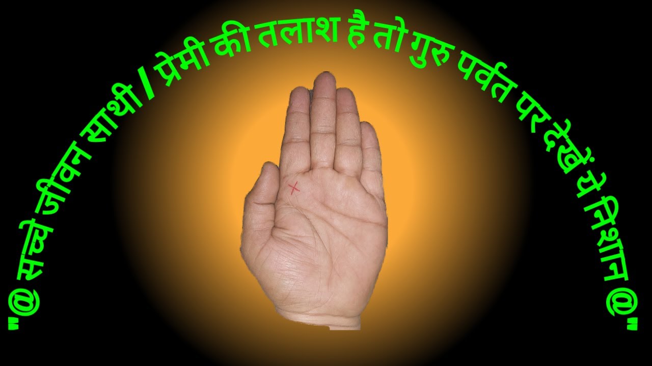 X/Cross On Jupiter Mount | Brihaspati/Guru Parvat Par Cross Ka Nishan ...