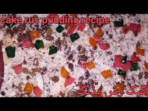 cake rus pudding recipe |کیک رس پڈنگ ریسپی - YouTube