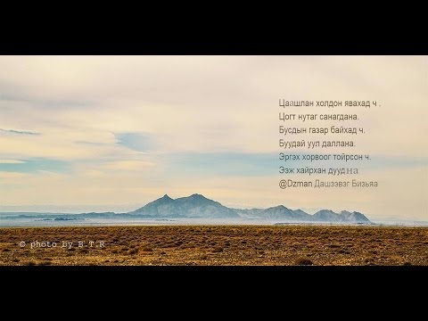 Gobi Altai aimag Tsogt sum, Ayalguu saihan mongol hel. Хүмүүн бичиг ...