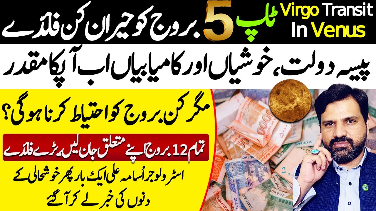 Venus Transit in Virgo || 5 Lucky Zodiac Signs || Astrologer Muhammad ...