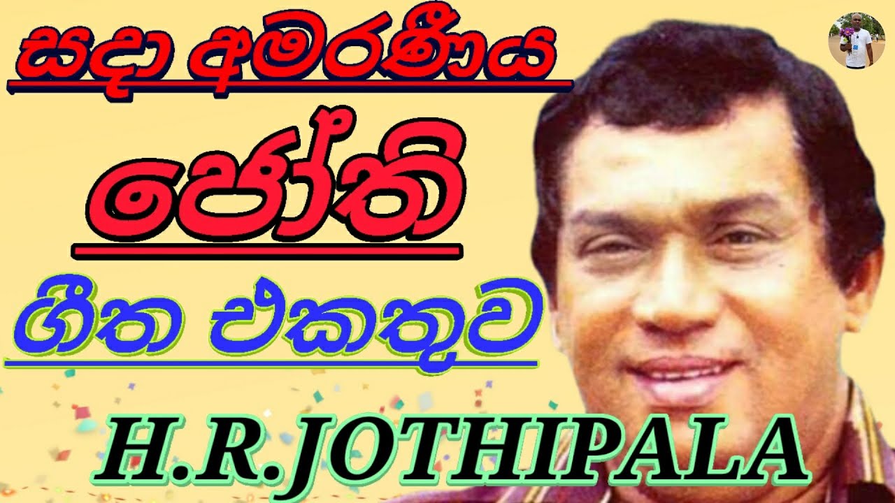 H.R.Jothipala Nonstop | HR Jothipala Songs Collection - sinhala songs ...