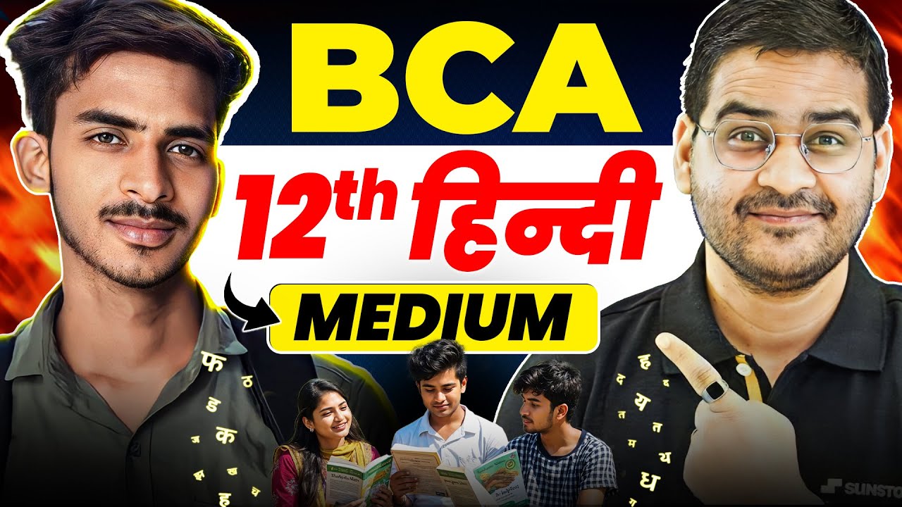 💥BCA Reality! Hindi Medium Students! BCA Interview, Admissions 2025! # ...
