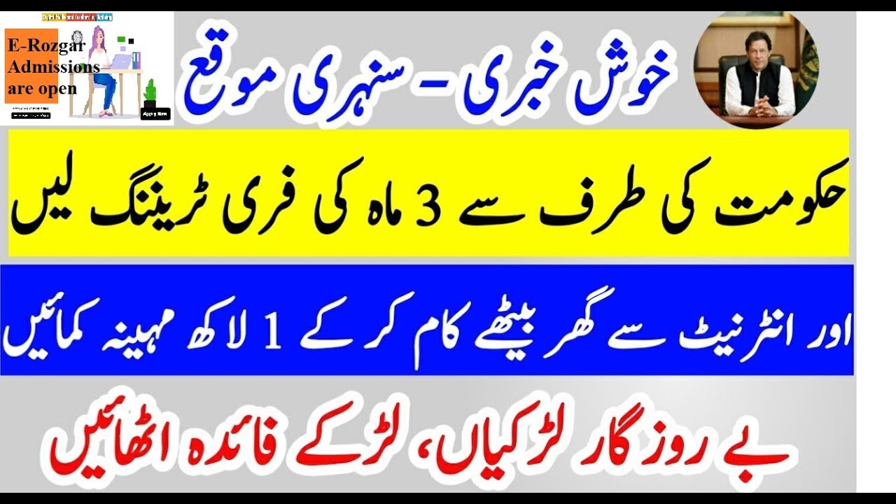 How to apply in E-Rozgar Programing| Free Lancing Program - YouTube