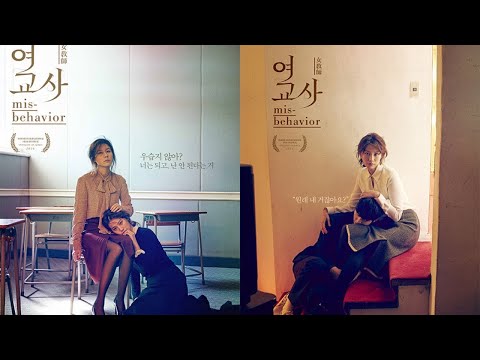 Misbehavior 2016  Korean Thriller Movie Explained in Hindi